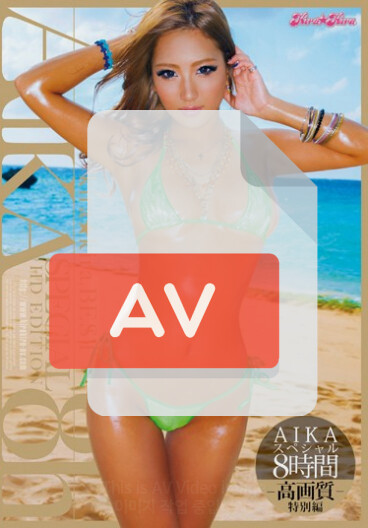 KIBD-172 아이카 | AVPPOMPPU