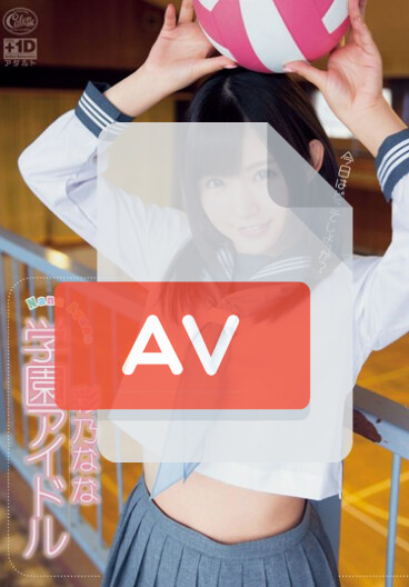 XVSR-018 아야노 나나 | AVPPOMPPU