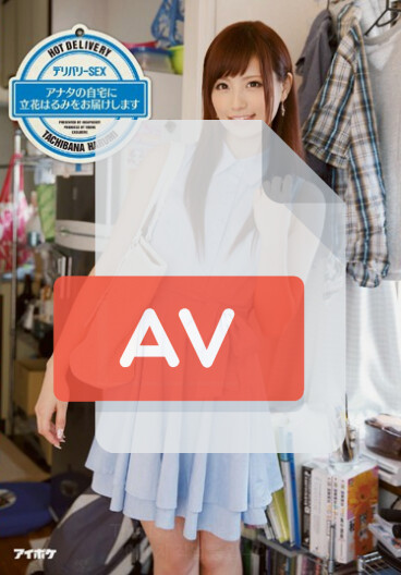 IPZ-491 타치바나 하루미 | AVPPOMPPU