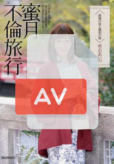 IPZ-501 키시 아이노 | AVPPOMPPU