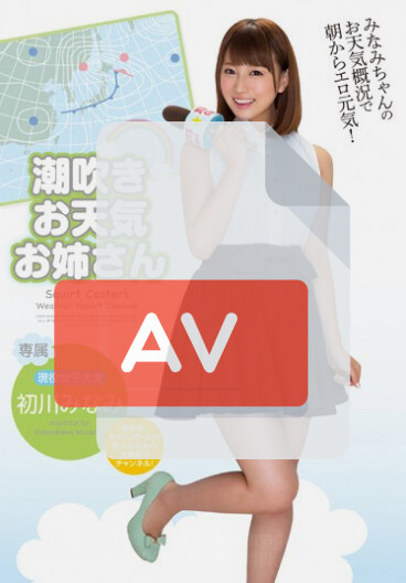 MIDE-171 하츠카와 미나미 | AVPPOMPPU