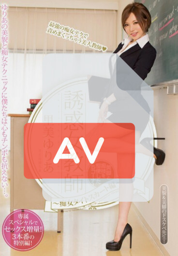 PGD-736 사토미 유리아 | AVPPOMPPU