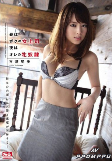 SNIS-307 요시자와 아키호 | AVPPOMPPU