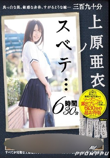 MUCD-134 우에하라 아이 | AVPPOMPPU