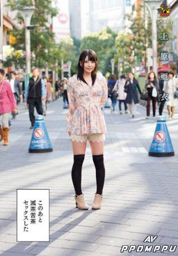 PLA-044 우에하라 아이 | AVPPOMPPU