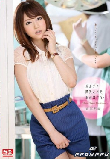 SNIS-327 요시자와 아키호 | AVPPOMPPU