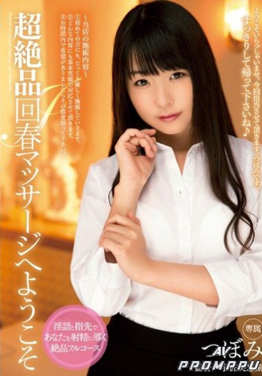 MIDE-211 츠보미 | AVPPOMPPU