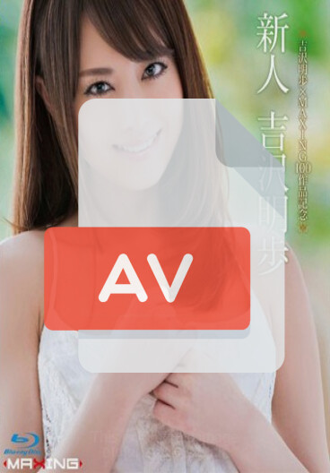 MXBD-211 요시자와 아키호 | AVPPOMPPU