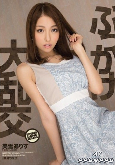 IPZ-547 미유키 아리스 | AVPPOMPPU