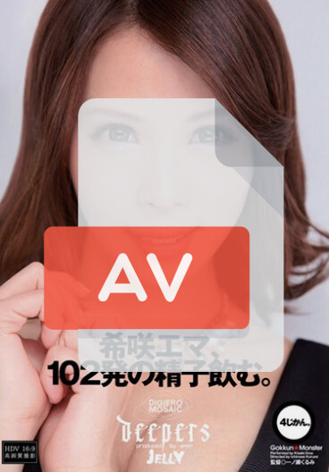 DJE-051 키사키 에마 | AVPPOMPPU