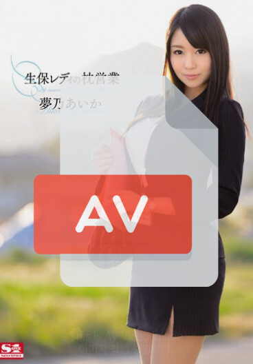 SNIS-413 유메노 아이카 | AVPPOMPPU