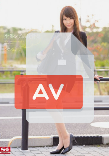 SNIS-420 아오이 | AVPPOMPPU