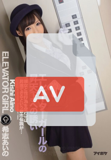 IPZ-594 키시 아이노 | AVPPOMPPU