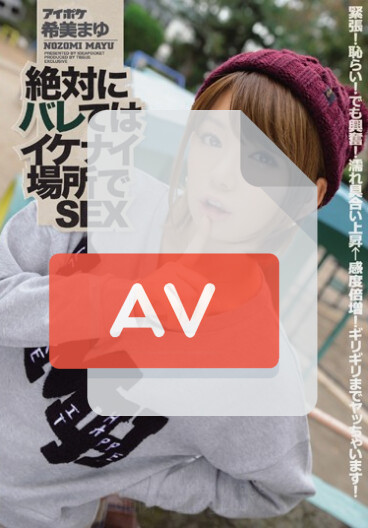 IPZ-595 노조미 마유 | AVPPOMPPU