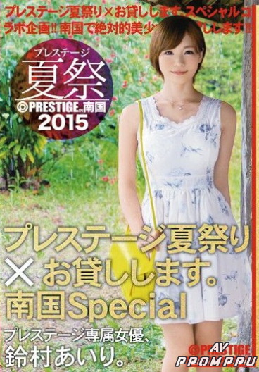 ABP-338 스즈무라 아이리 | AVPPOMPPU