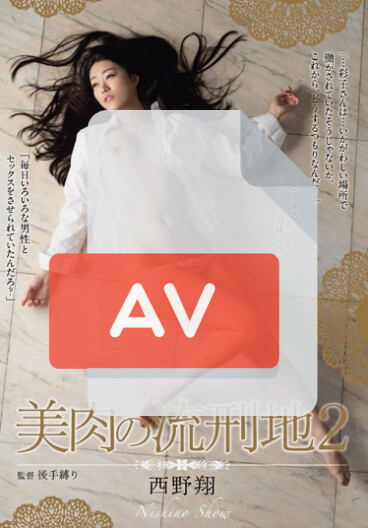 RBD-702 니시노 쇼우 | AVPPOMPPU