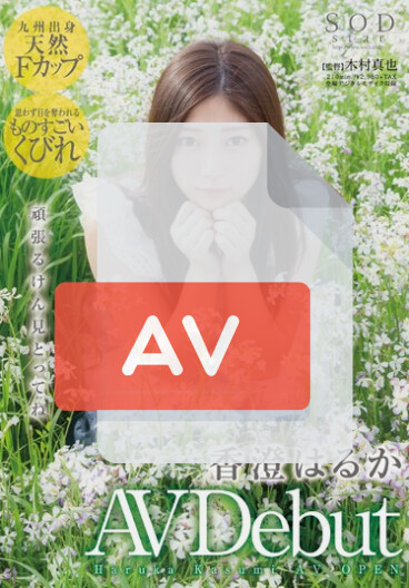 AVOP-126 카스미 하루카 | AVPPOMPPU