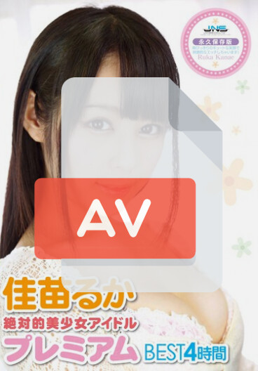 GWAZ-071 카나에 루카 | AVPPOMPPU