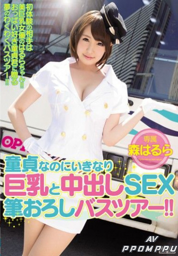 PPPD-401 모리 하루라 | AVPPOMPPU