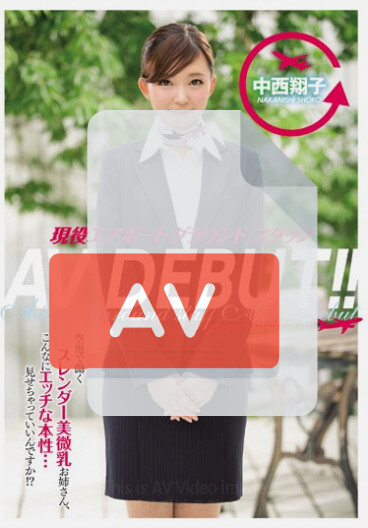 CND-151 나카니시 쇼코 | AVPPOMPPU