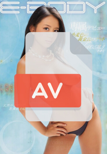 EBOD-471 나오미5 | AVPPOMPPU