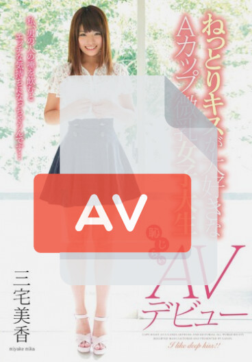 CND-155 미야케 미카 | AVPPOMPPU