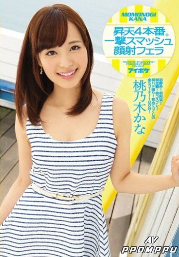 IPZ-653 모모노기 카나 | AVPPOMPPU