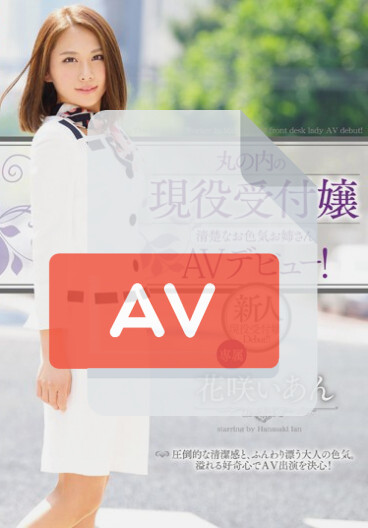 PGD-823 하나사키 아이안 | AVPPOMPPU