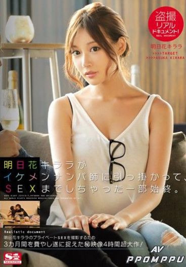 SNIS-531 아스카 키라라 | AVPPOMPPU