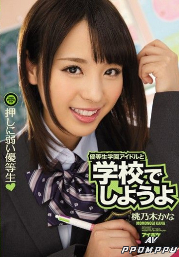 IPZ-672 모모노기 카나 | AVPPOMPPU