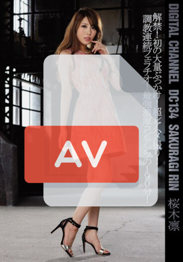 SUPD-134 사쿠라기 린 | AVPPOMPPU