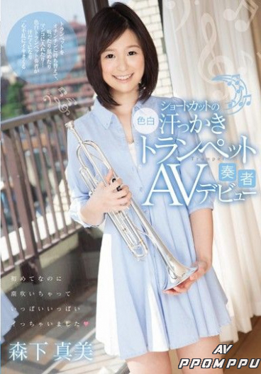 CND-161 모리시타 마나미 | AVPPOMPPU