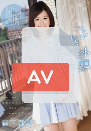 CND-161 모리시타 마나미 | AVPPOMPPU