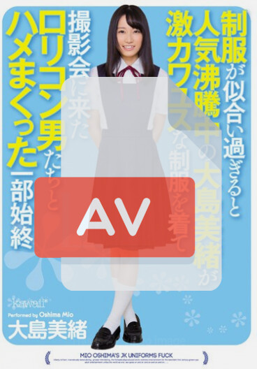 KAWD-703 오시마 미오 | AVPPOMPPU