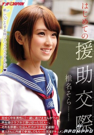 NNPJ-138 시이나 소라 | AVPPOMPPU