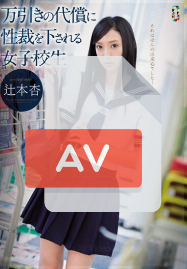 TEAM-079 츠지모토 안 | AVPPOMPPU