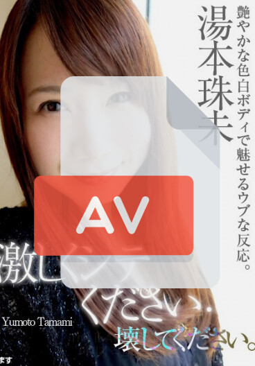TTDG-029 유모토 타마미 | AVPPOMPPU