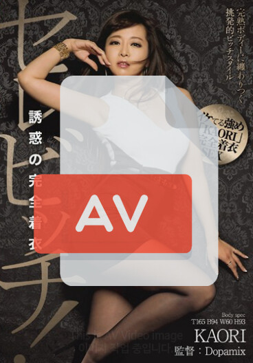 DPMX-007 카오리 | AVPPOMPPU