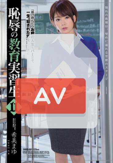 SHKD-681 노조미 마유 | AVPPOMPPU