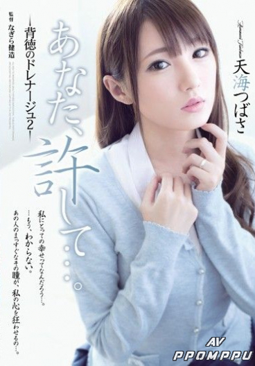 ADN-095 아마미 츠바사 | AVPPOMPPU