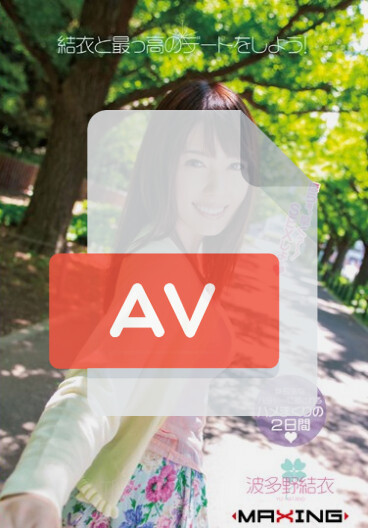 MXGS-889 하타노 유이 | AVPPOMPPU