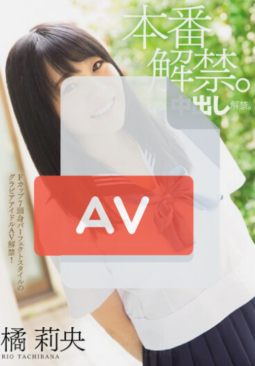 MUKD-385 타치바나 리오 | AVPPOMPPU