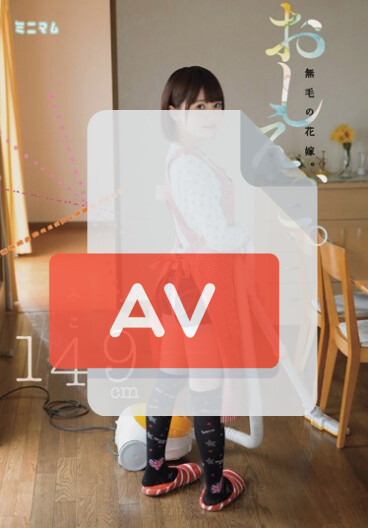 MUM-235 한유 미코 | AVPPOMPPU