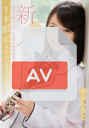 KAWD-747 세타 치사토 | AVPPOMPPU