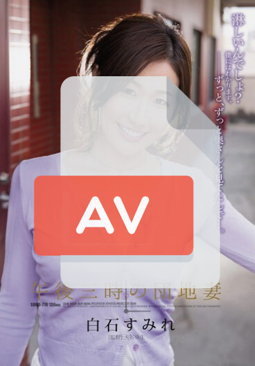 SHKD-710 시라이시 스미레 | AVPPOMPPU