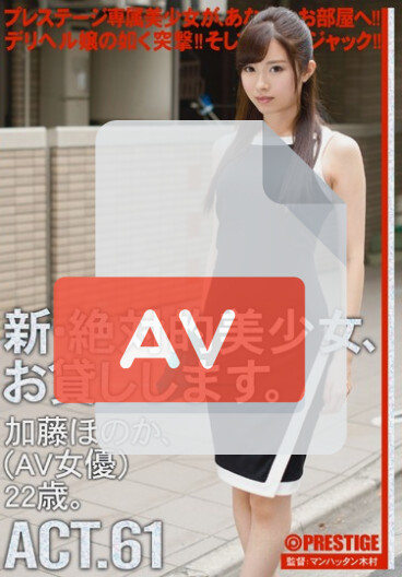 CHN-116 카토 호노카 | AVPPOMPPU