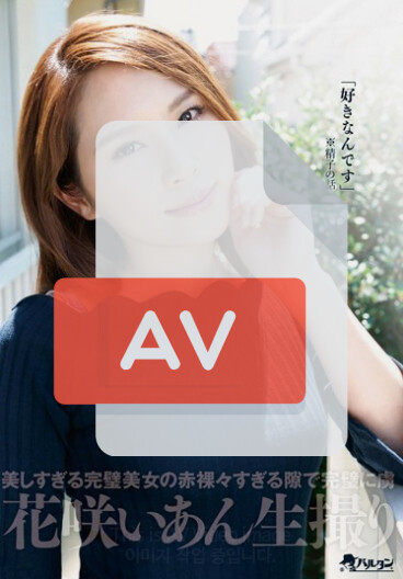 TMHP-059 하나사키 아이안 | AVPPOMPPU