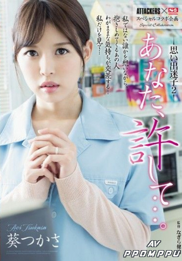 SSPD-130 아오이 츠카사 | AVPPOMPPU