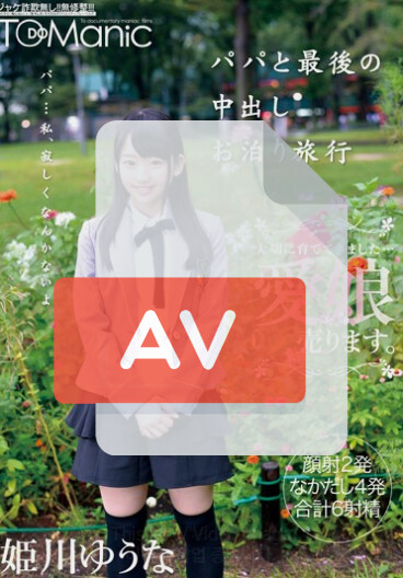 ONET-011 히메카와 유나 | AVPPOMPPU