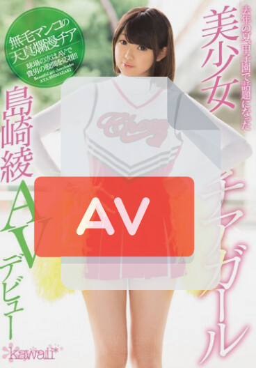 KAWD-761 시마자키 아야 | AVPPOMPPU